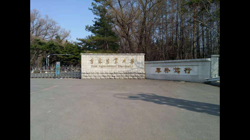 【吉林农业大学】防电信诈骗宣传片