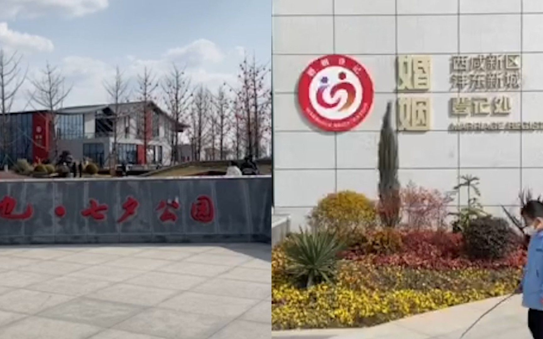 最浪漫婚姻登记处!西安一婚姻登记处设在七夕公园:旁边就是鹊桥