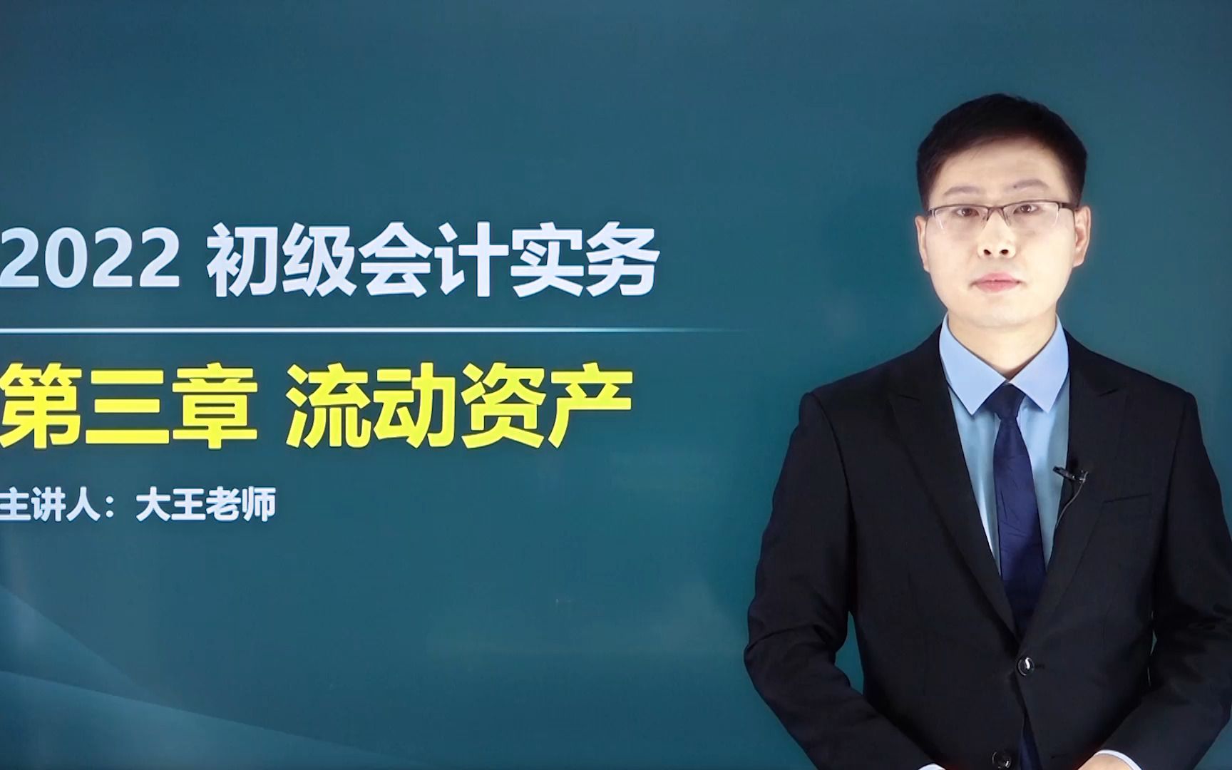 【2022初级会计实务冲刺】存货减值免费视频课程