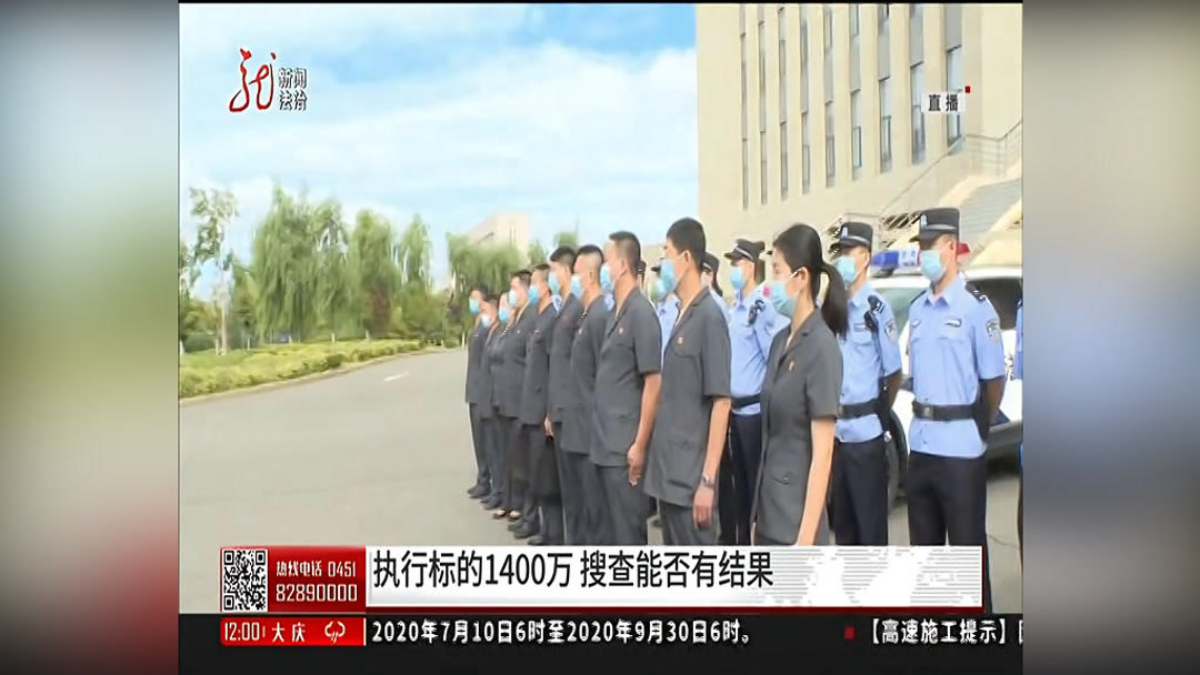 执行标的1400万 搜查能否有结果
