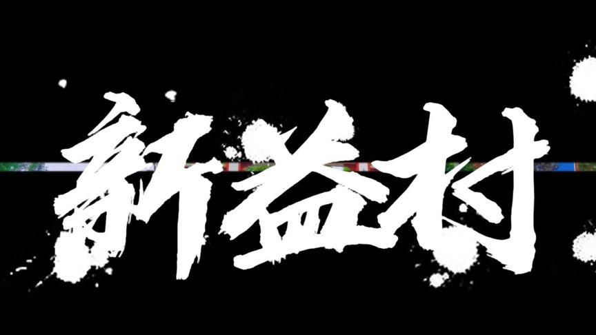 #乡村宣传片 #矿坑公园 #森林公园