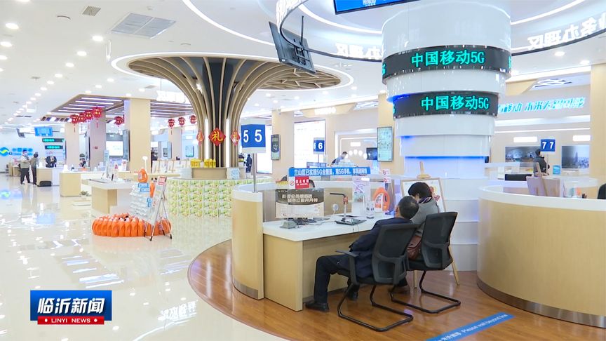 临沂移动公司:加强投诉管理 全面提升客户满意度