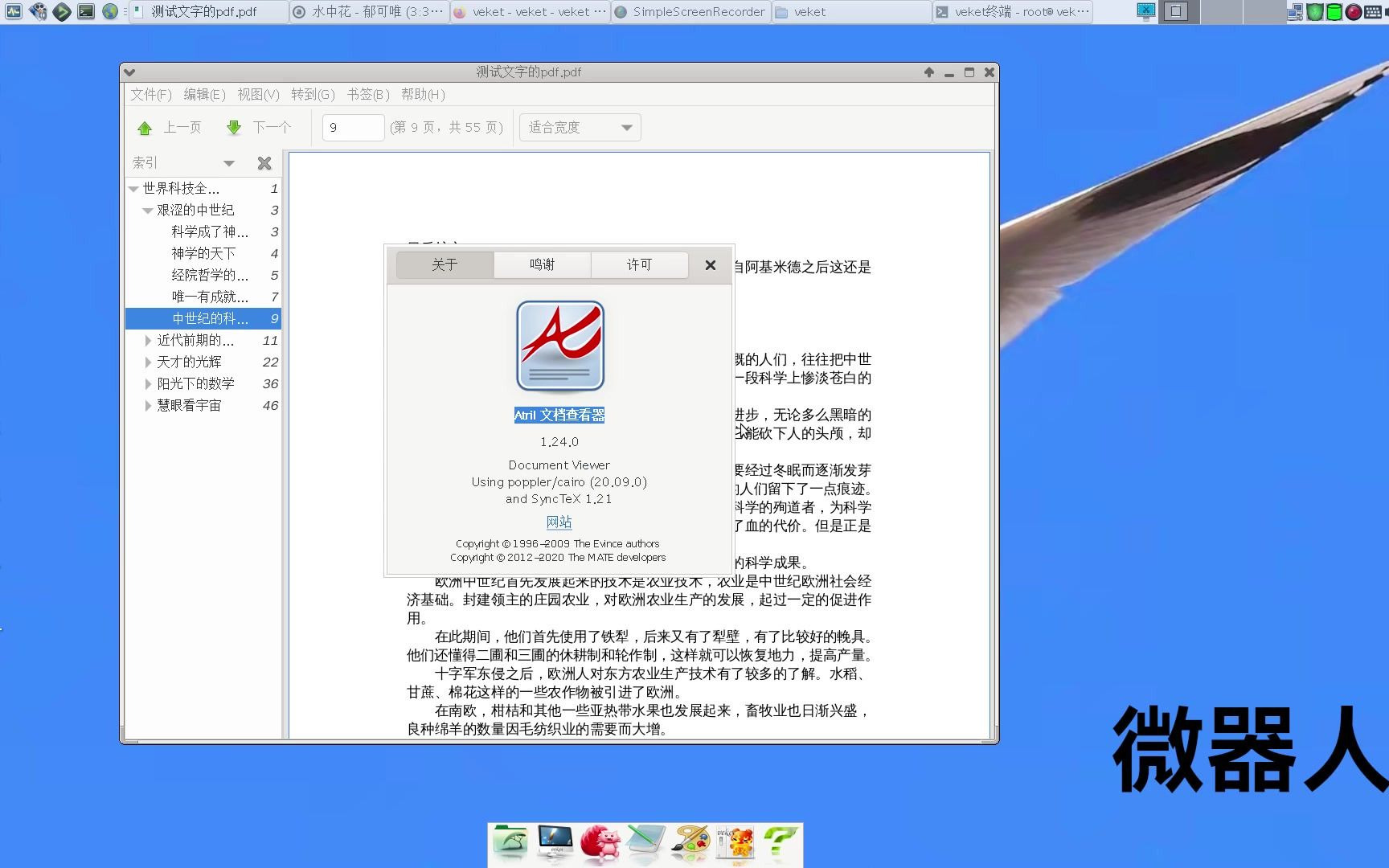小说阅读器,pdf和多种文档格式阅读器,Atril文档查看器