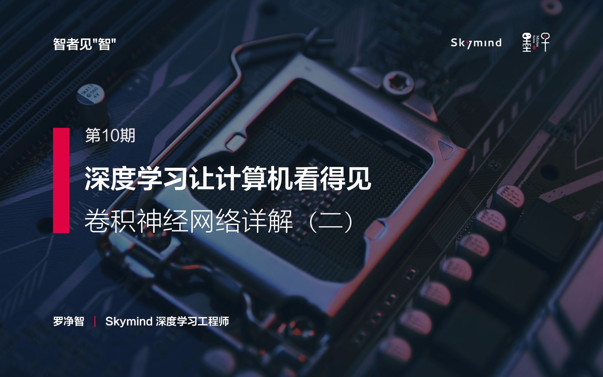智者见“智”- 深度学习让计算机看得见-卷积神经网络详解(二)
