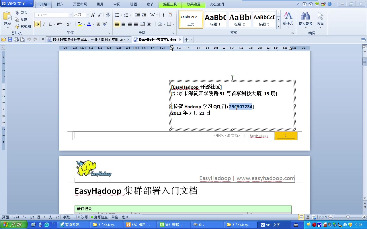 云计算 Hadoop课程 全8章 附材料 视频教程