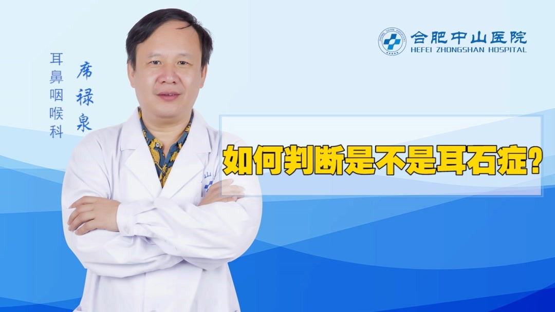 合肥如何判断是不是耳石症