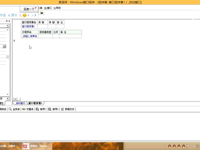 易语言简单MP3播放器制作