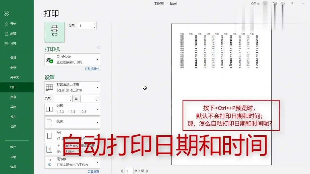 Excel中,如何让打印出来的每页纸都有日期和时间?很基础哦