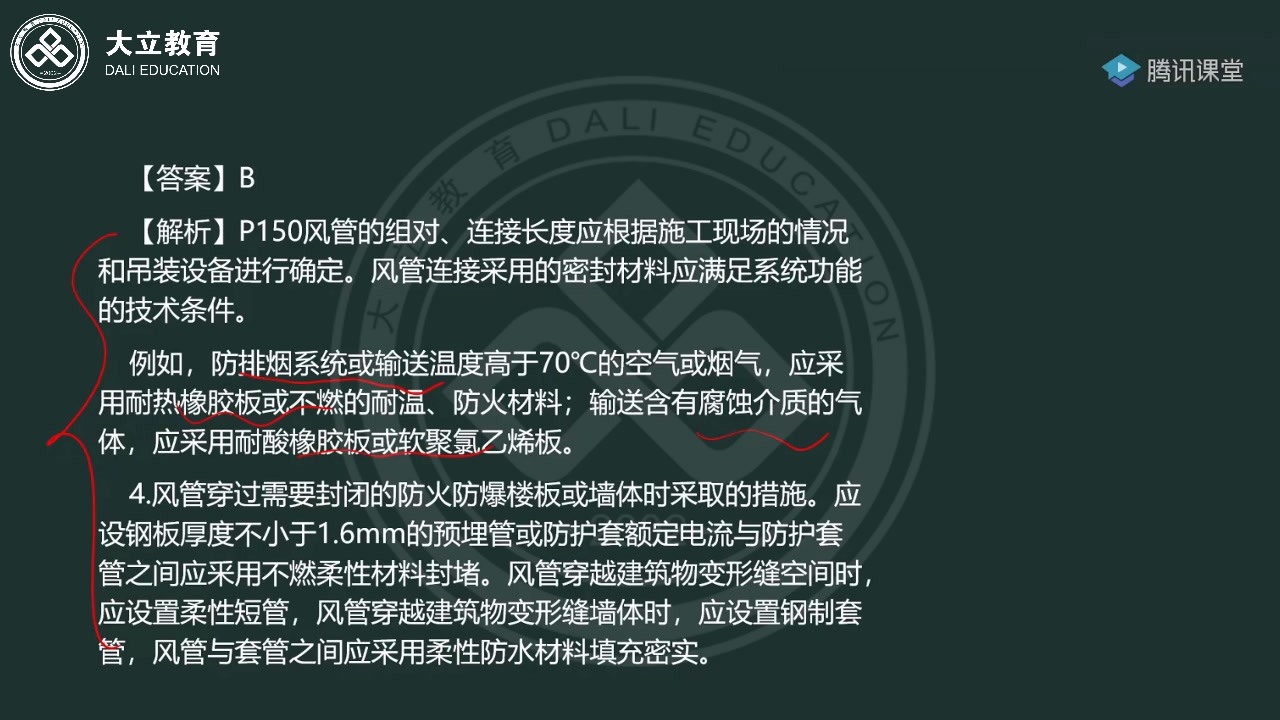【必过班】二建机电实务2021二建机电真题解析1(第一批)
