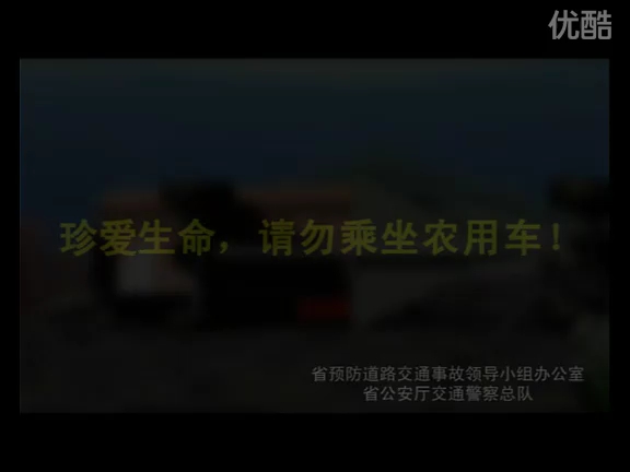 交通安全宣传公益广告-2