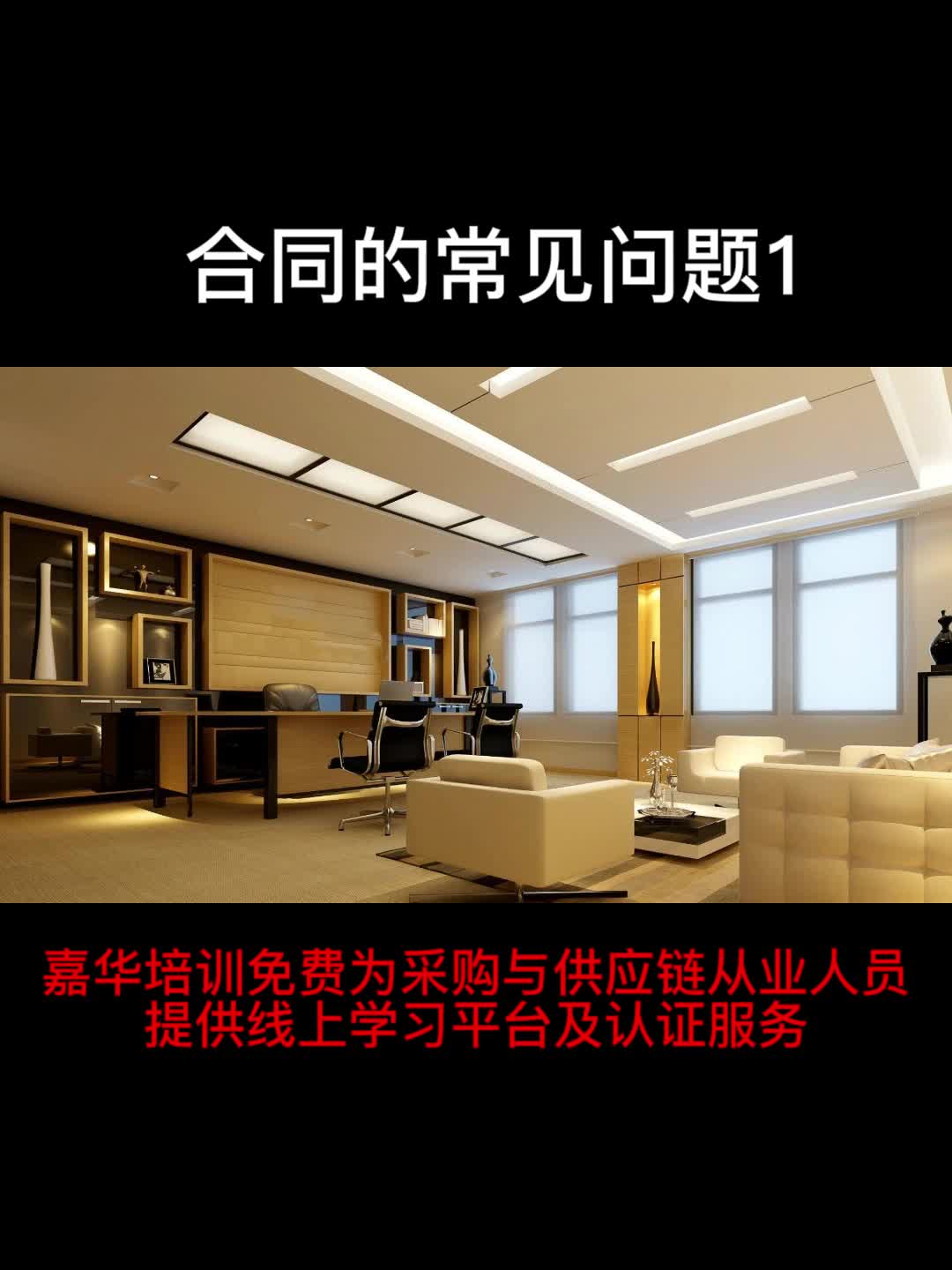 合同的常见问题1