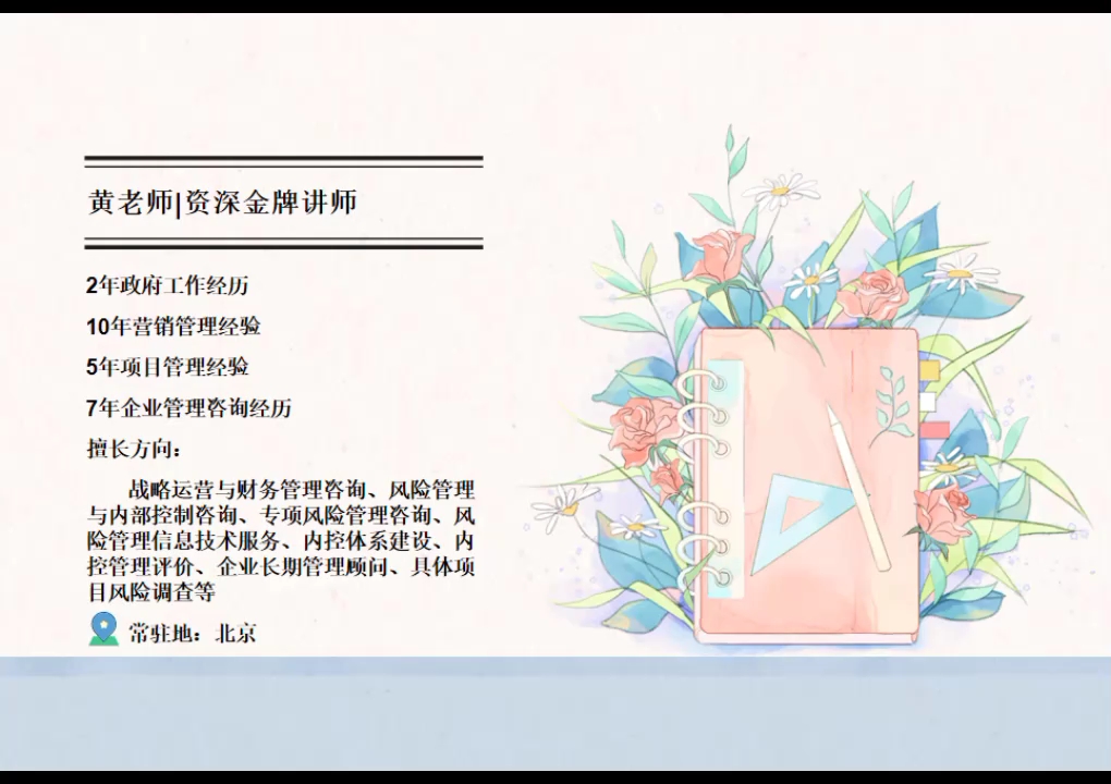 今日好师推荐:金牌讲师黄老师。#企业培训 #企业管理 #培训 #讲师