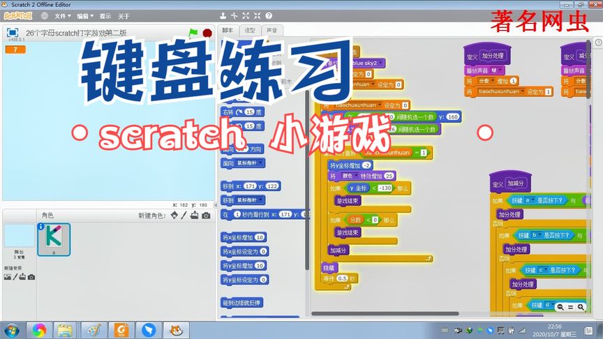 为学生熟悉键盘做的SCRATCH小游戏