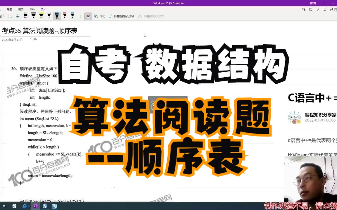 【德克】自考02331《数据结构》 考点35.算法阅读题--顺序表