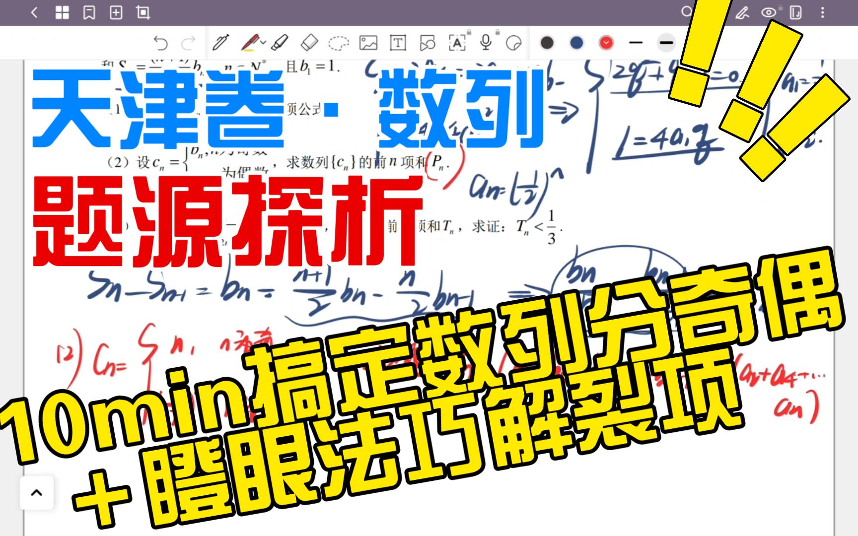 【每日一题】欢呼声极高的数列分奇偶来了!分组求和经典题型+待定...
