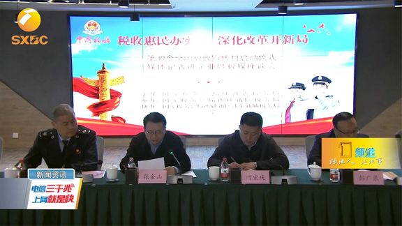 陕西启动税收宣传月活动 服务“十四运”助力重点项目建设