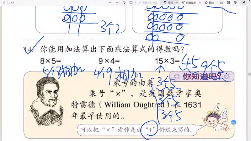 人教版数学二年级上册第41课乘法练习题