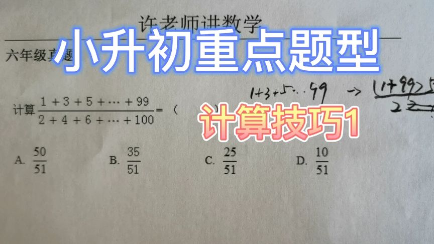 小升初数学～学霸专用题,一个班能全对2个?