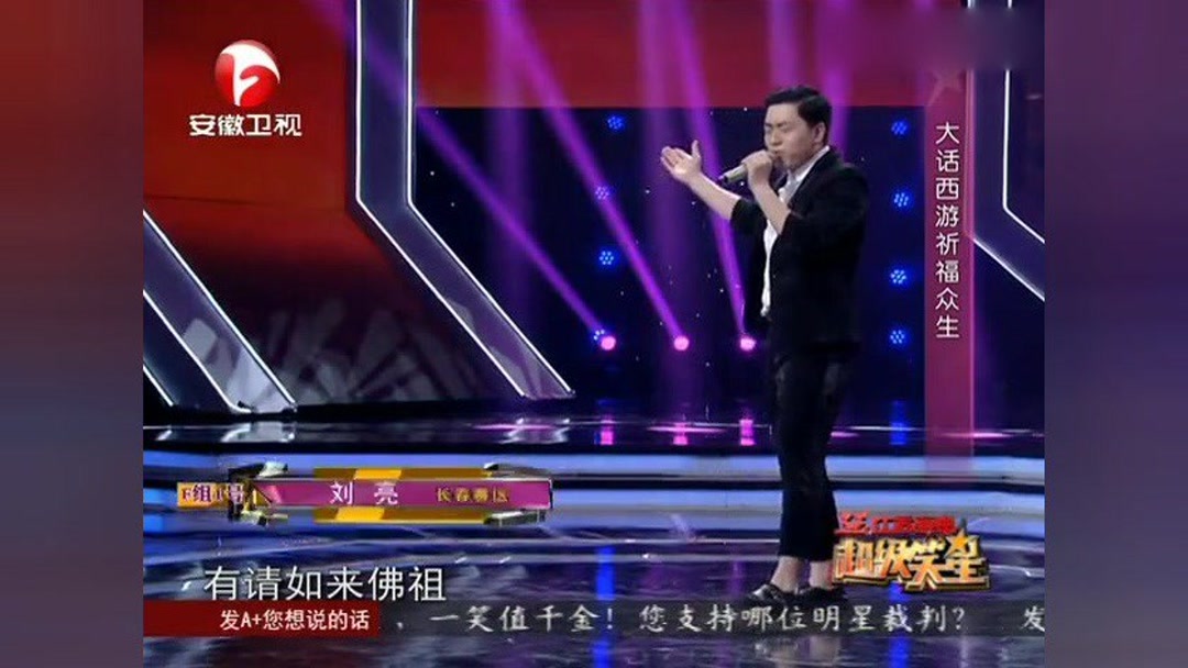超级笑星牛人模仿西游记人物声音,王晶批其表演无亮点!