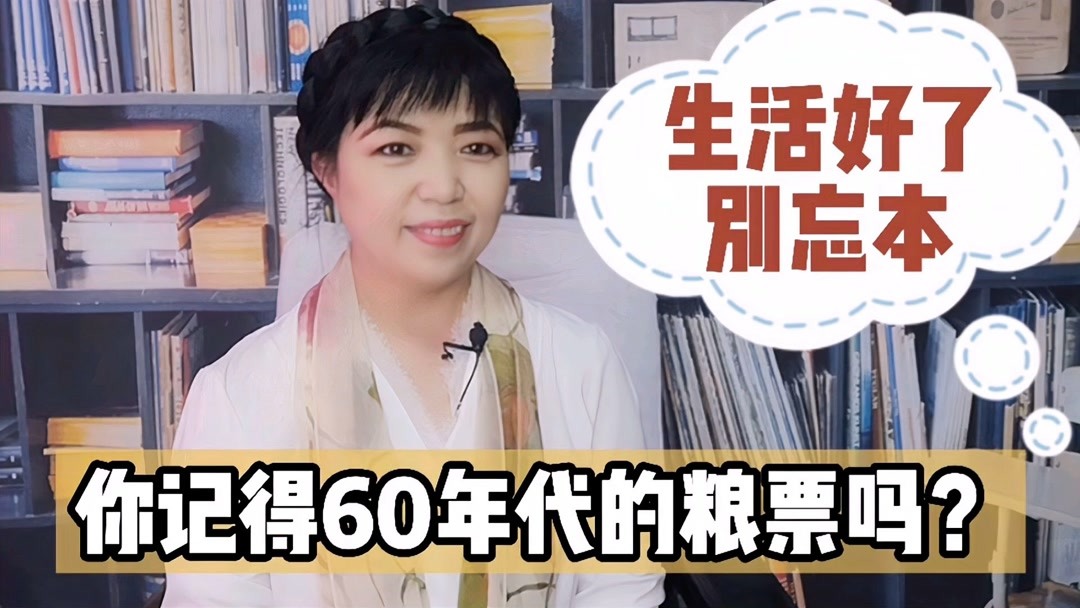 你是哪年生人?你还记得六七十年代凭票供应吗,粮票才是硬通货!