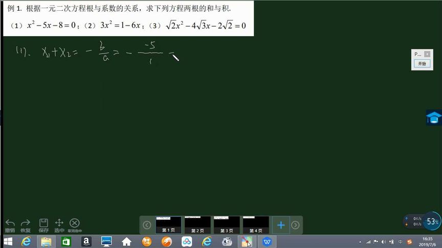 初高中数学衔接课第十四讲:韦达定理