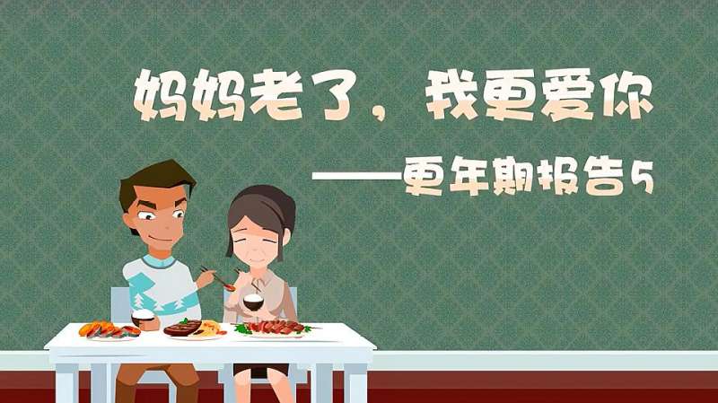 更年期会导致肿瘤高发,心梗脑梗,如何安全度过更年期?