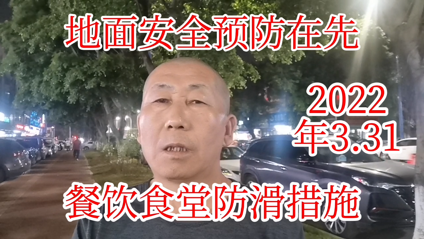 奔跑哥:店长地面安全意识 地面安全预防在先 餐饮食堂防滑措施