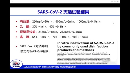 常用消毒液的使用范围及配置方法