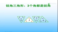 微课《三角形的分类》.mp4