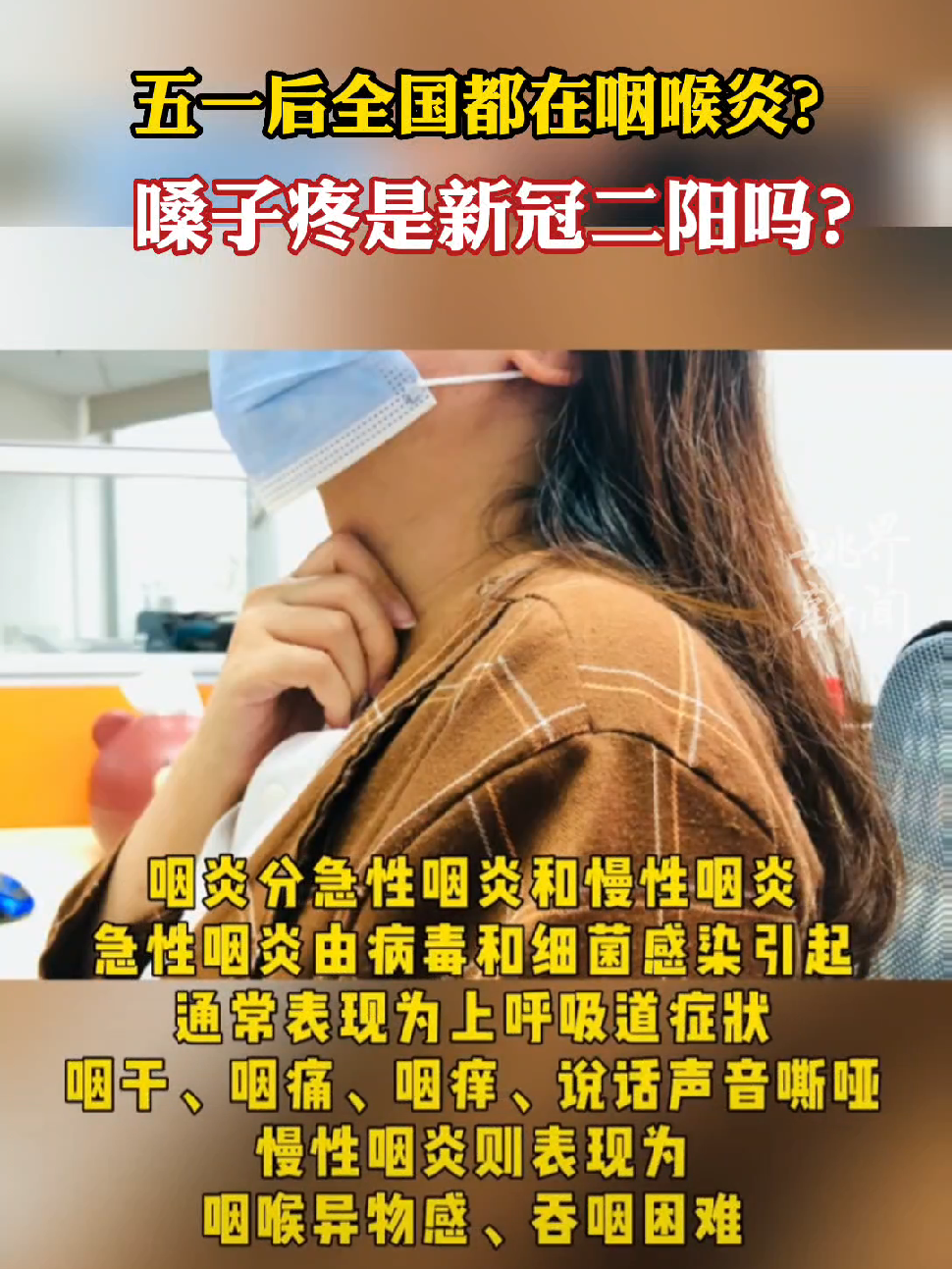 嗓子疼是新冠二阳吗?