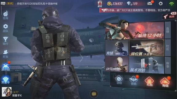 穿越火线排位赛爆破