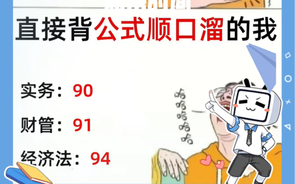 搞定计算题❗23中级会计财管公式顺口溜,拿|||ߓ�中级会计备考的号角...