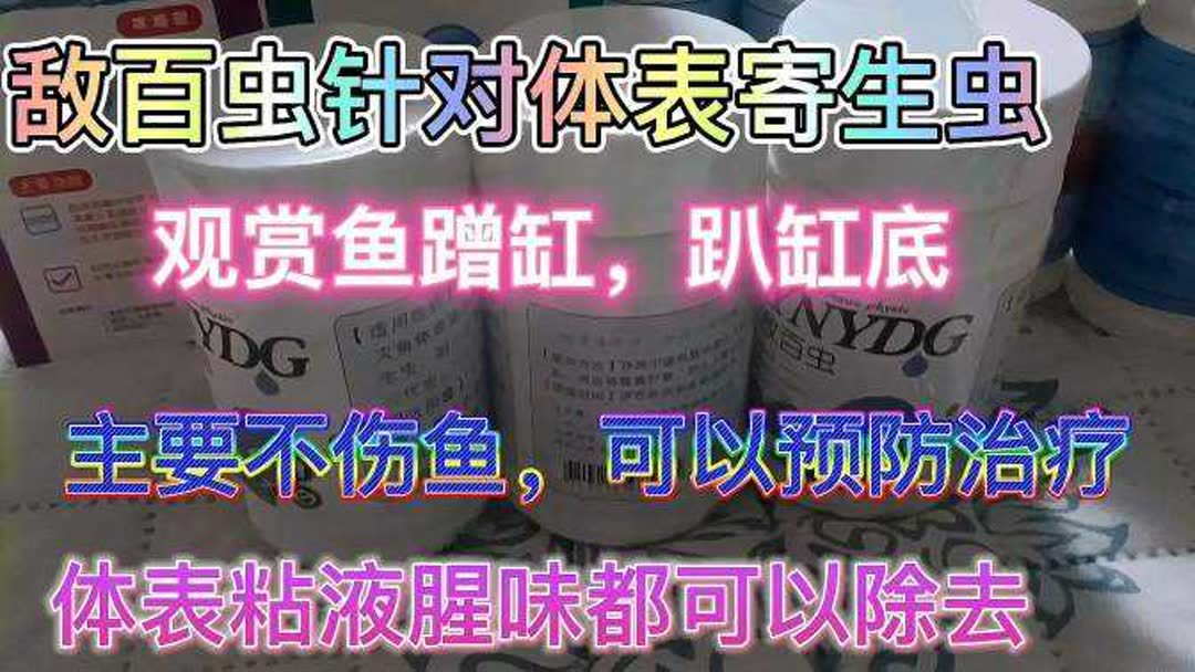 不伤鱼的敌百虫,你知道吗?拼夕夕:萱彤杂货铺可以找到