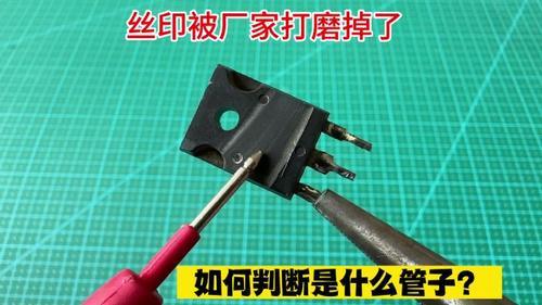 丝印被坏人打磨掉了,如何判断是什么管子?教你一招轻松处理