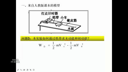 动能定理实验讲义