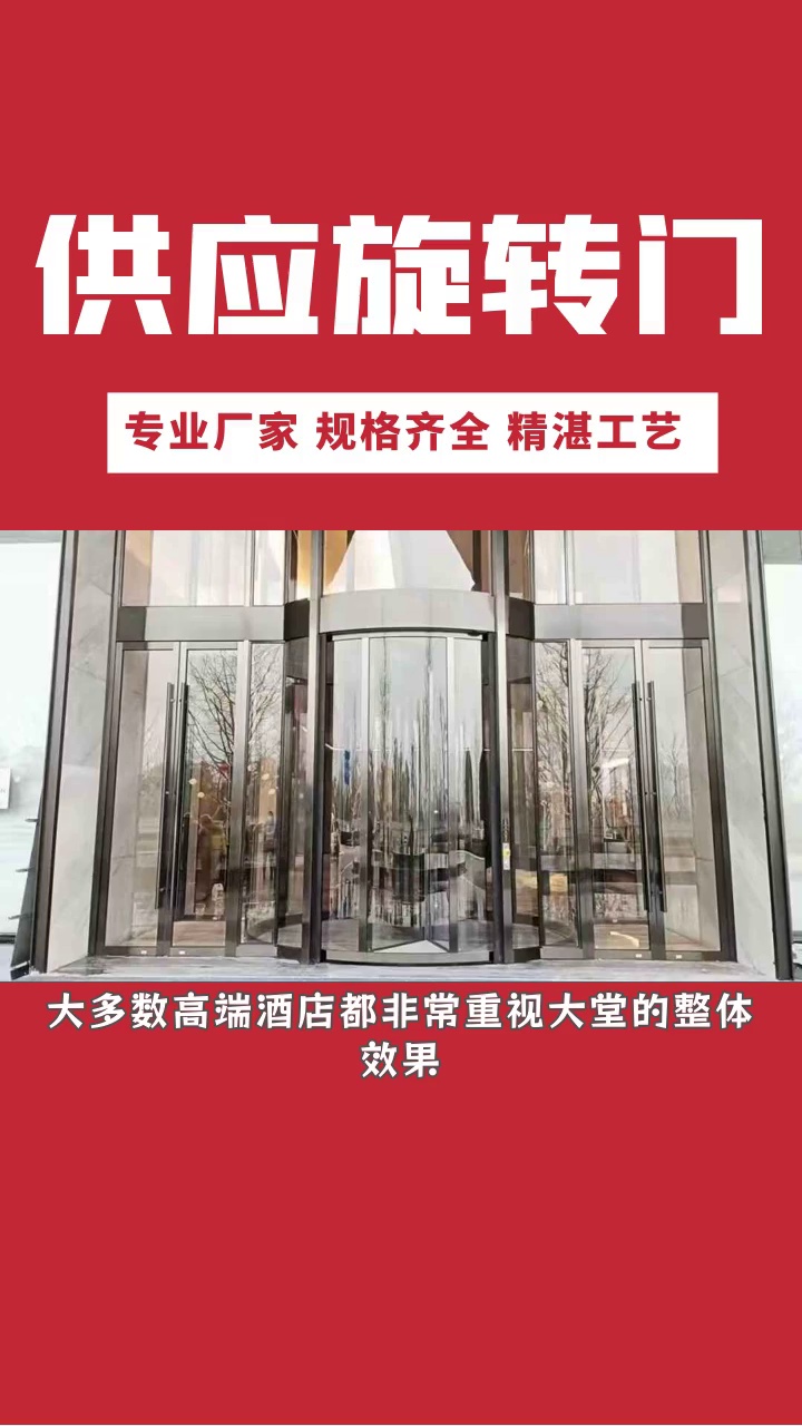 酒店偏爱选购旋转门的原因#不锈钢旋转门多少钱 #不锈钢旋转门价格 #...