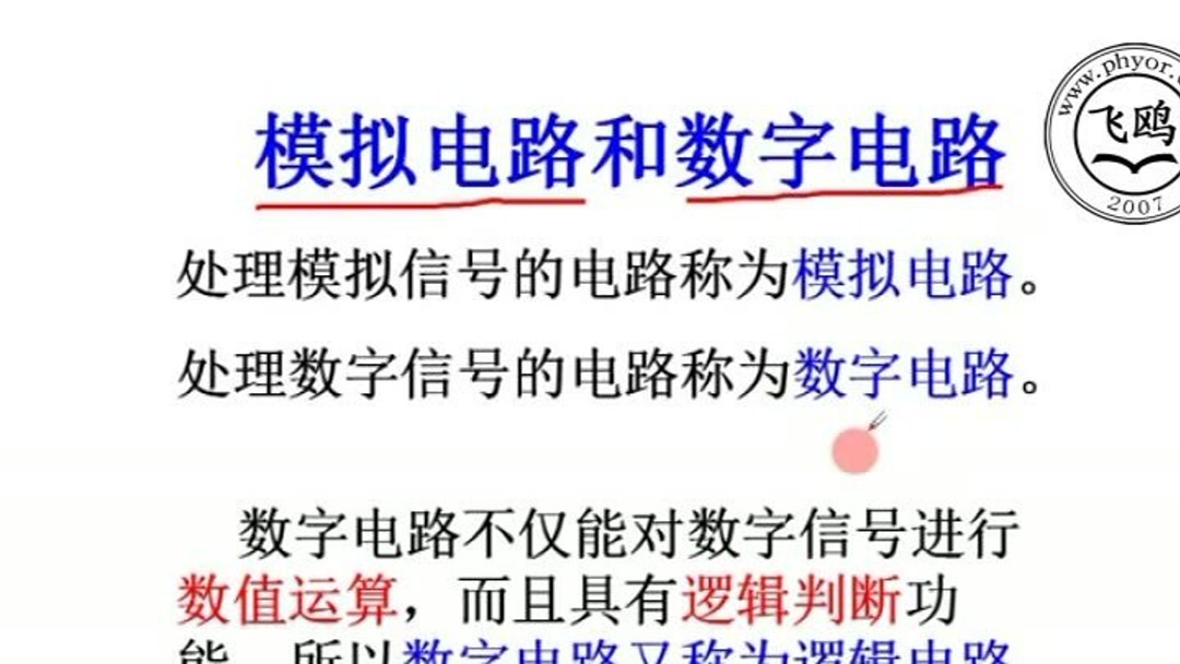 飞鸥 高二物理选修3-1 简单的逻辑电路