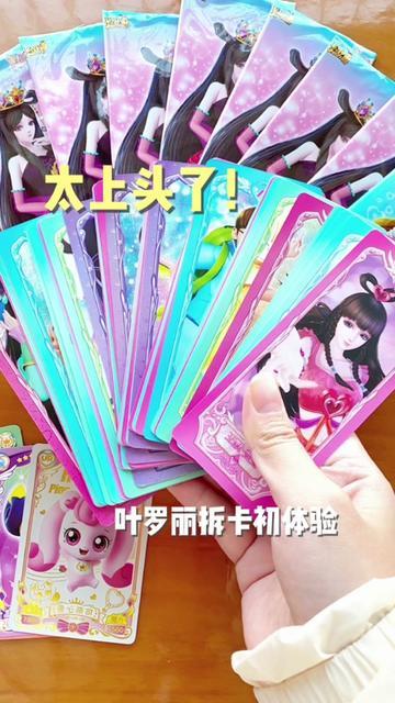 20老阿姨第一次体验拆叶罗丽卡片直呼上头!