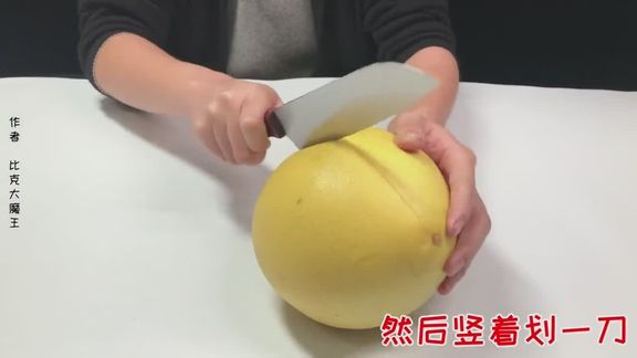 剥柚子皮的新方法,白吃了几十年现在才知道,又涨知识了