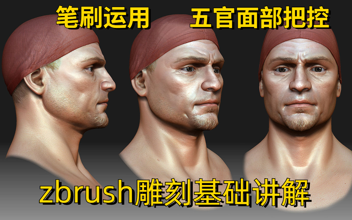 zbrush建模精髓让你全部吸收,熟练运用。zbrush新手教程,零基础入门...