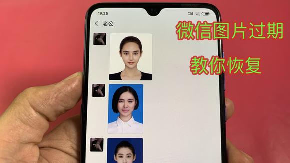 恢复微信过期照片方法很简单,1分钟就会,以后总会用到