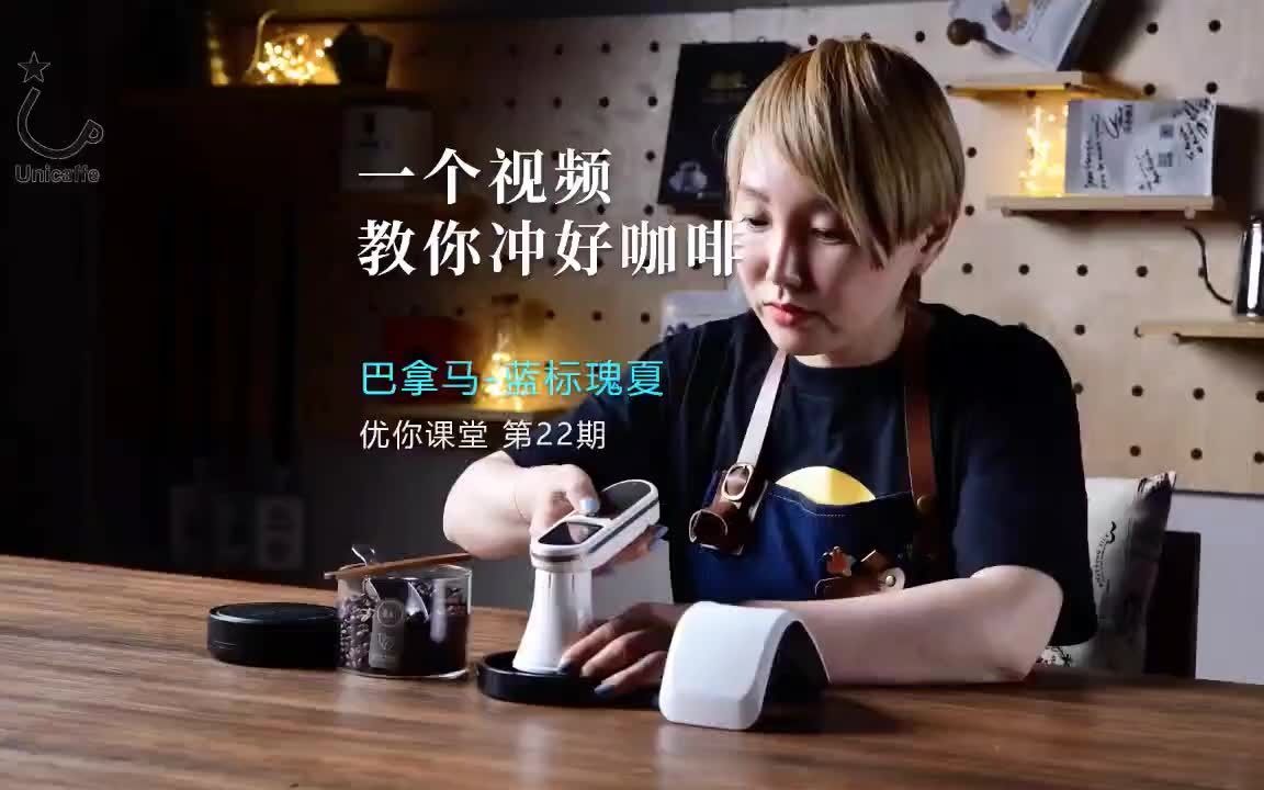 世界咖啡师大赛总决赛评委教你一个视频冲好咖啡!