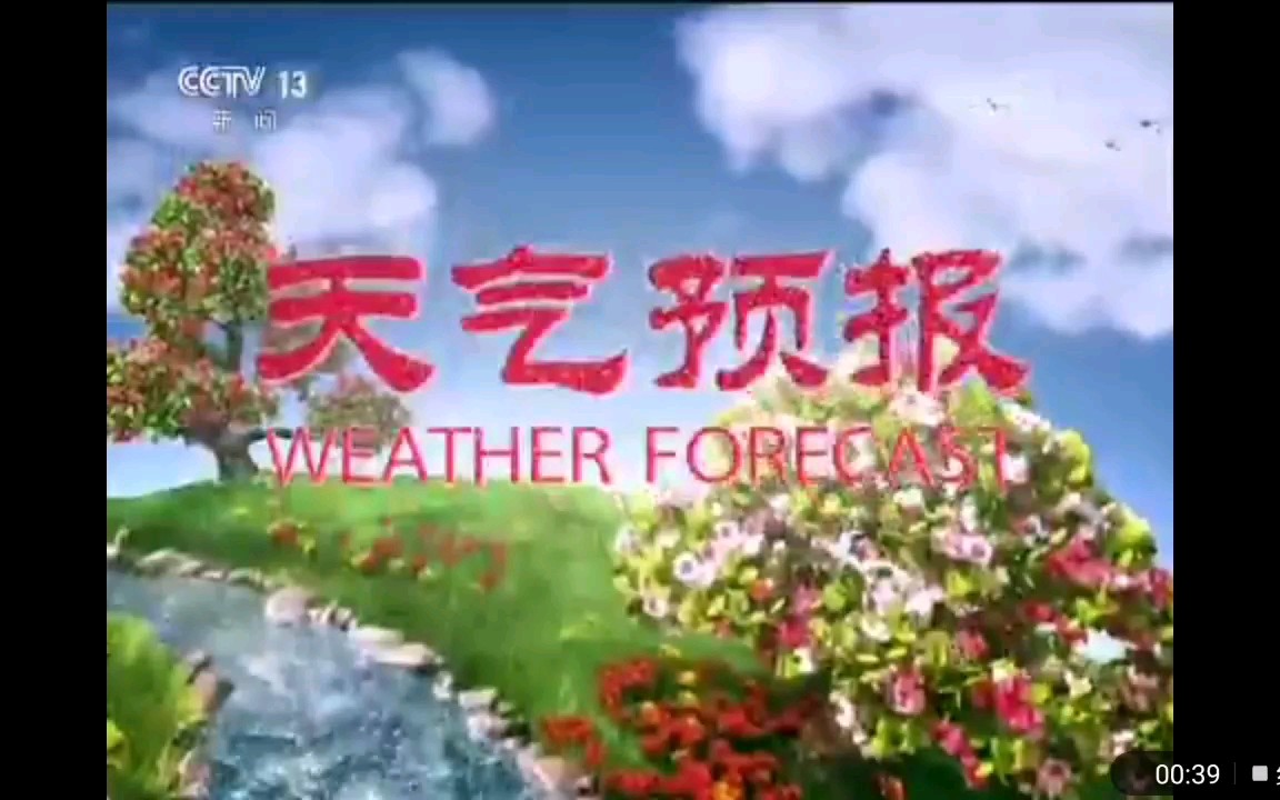 【放送文化】中央广播电视总台成立当天的《晚间天气预报》(4月19日)