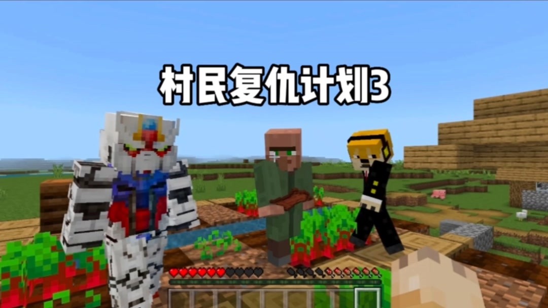 我的世界:村民复仇计划3趁他不注意我们逃跑了,发现了他怕水