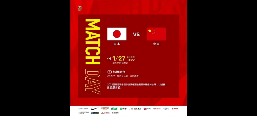 【国足】国足2022世界杯预选赛进球集锦