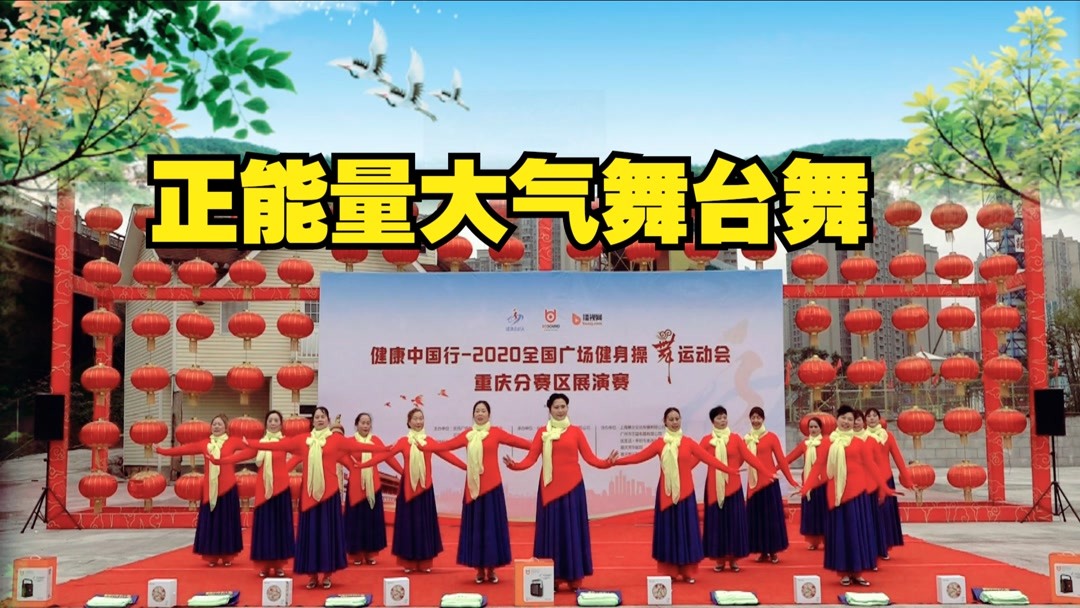 穿上艳丽的服装跳《我爱你中国》队形编排大气舞动起来为祖国喝彩