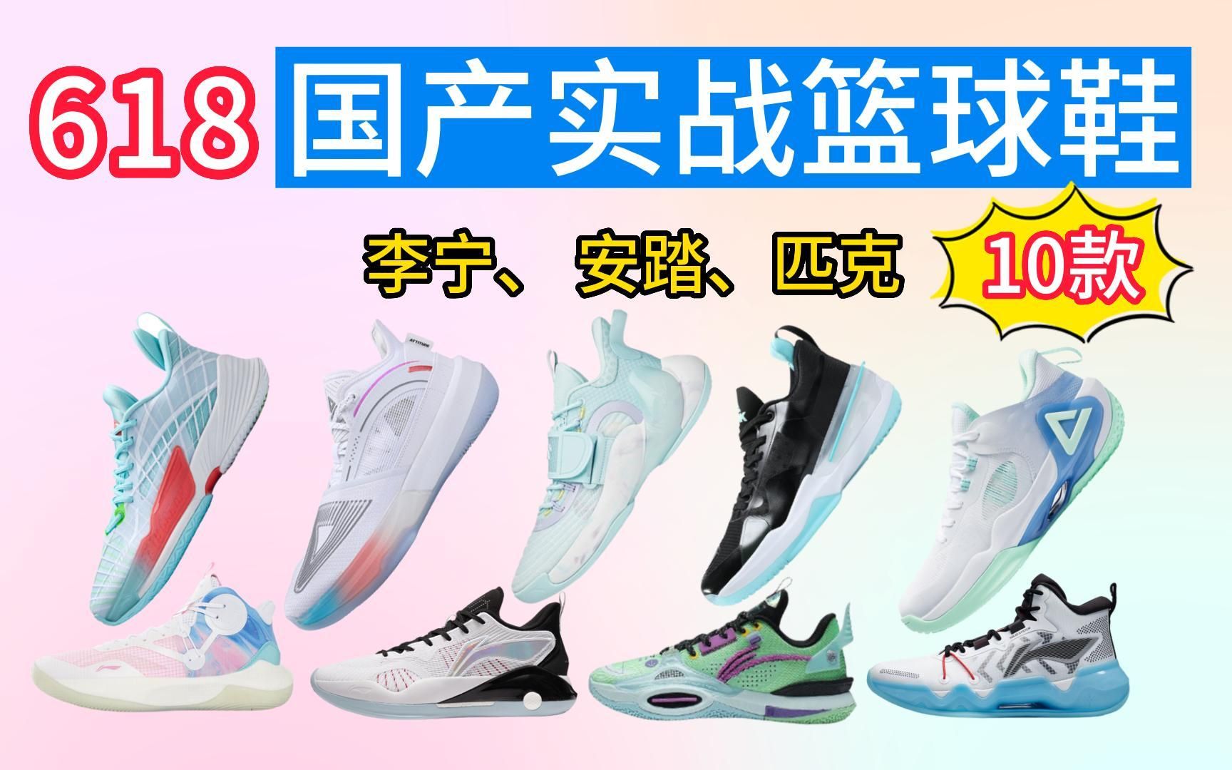 【选购攻略】2023年6月值得入手的10款高性价比实战篮球鞋推荐 李宁...