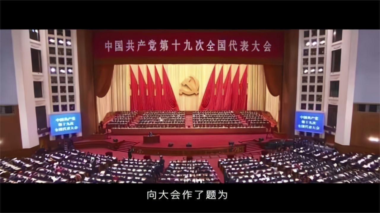 ...共产党第十九次全国代表大会开幕