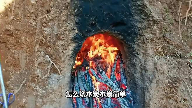 怎么烧木炭 木炭简单制作方法分享