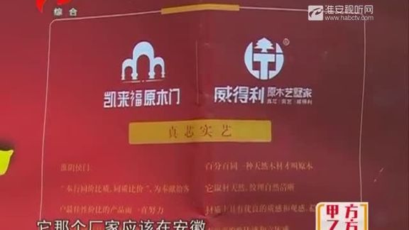 帮忙:订购木门“牌子被换” 记者介入商家终退货